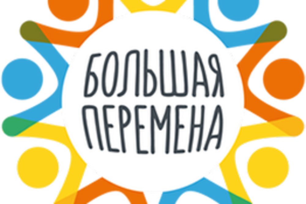 Большая перемена | Средняя общеобразовательная школа № 61 имени Героя ...